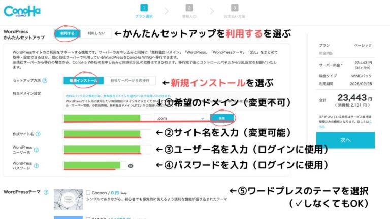ConoHa × SWELLではじめるWordPress解説【2023年版】 | bonco's blog